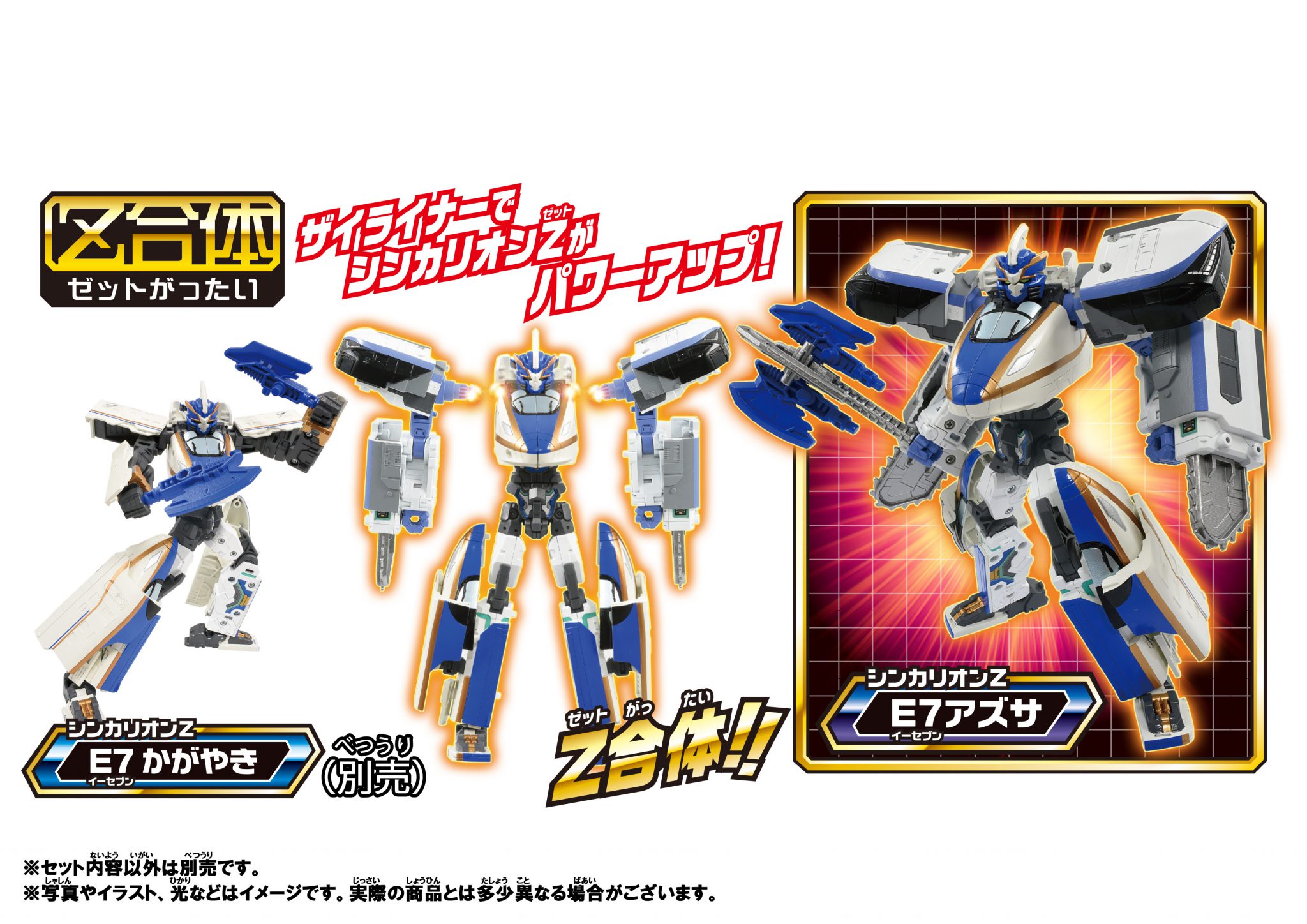 新幹線変形ロボ シンカリオンZ ザイライナー E353アズサ｜新幹線変形ロボ シンカリオン Z