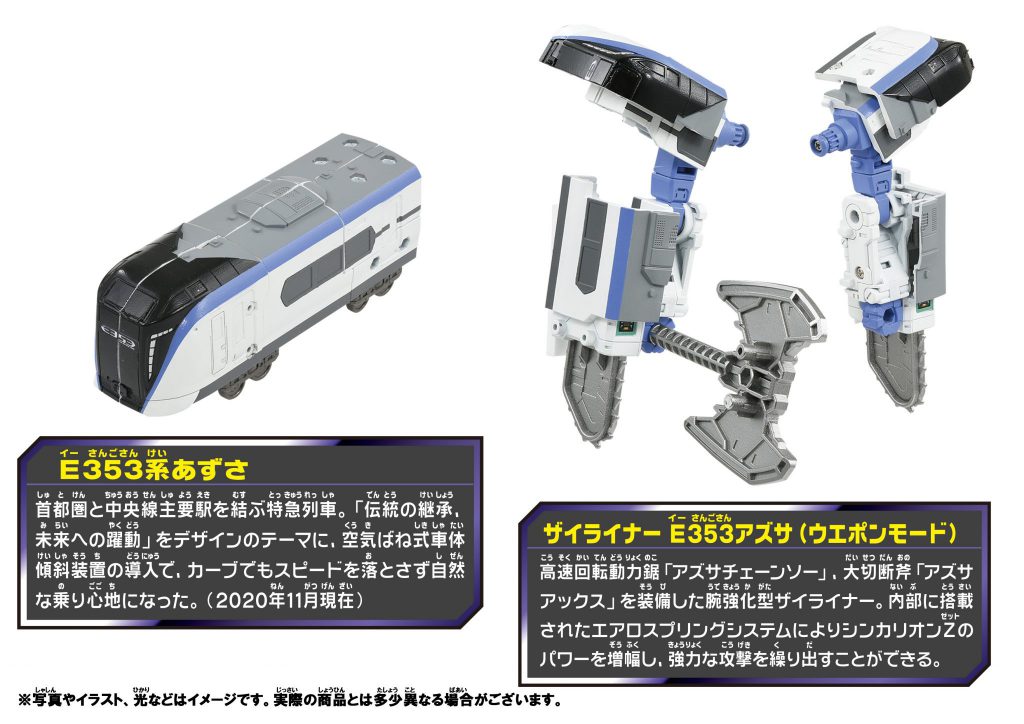 新幹線変形ロボ シンカリオンZ ザイライナー E353アズサ｜新幹線変形ロボ シンカリオン Z