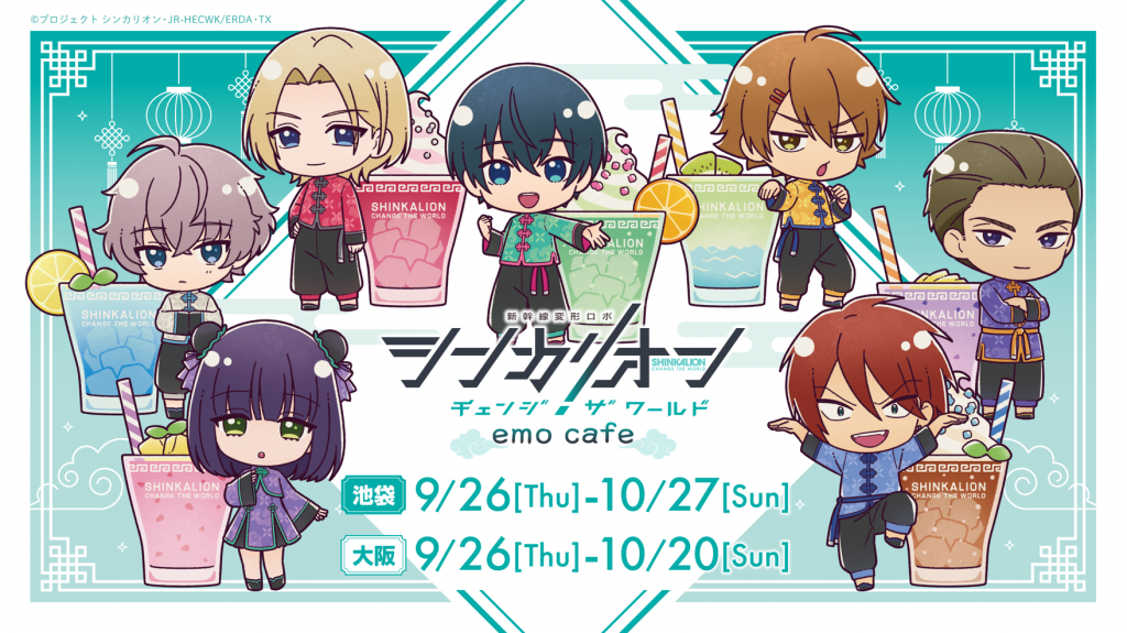 emo cafe池袋・大阪 コラボカフェ開催決定！｜シンカリオン チェンジ ザ ワールド